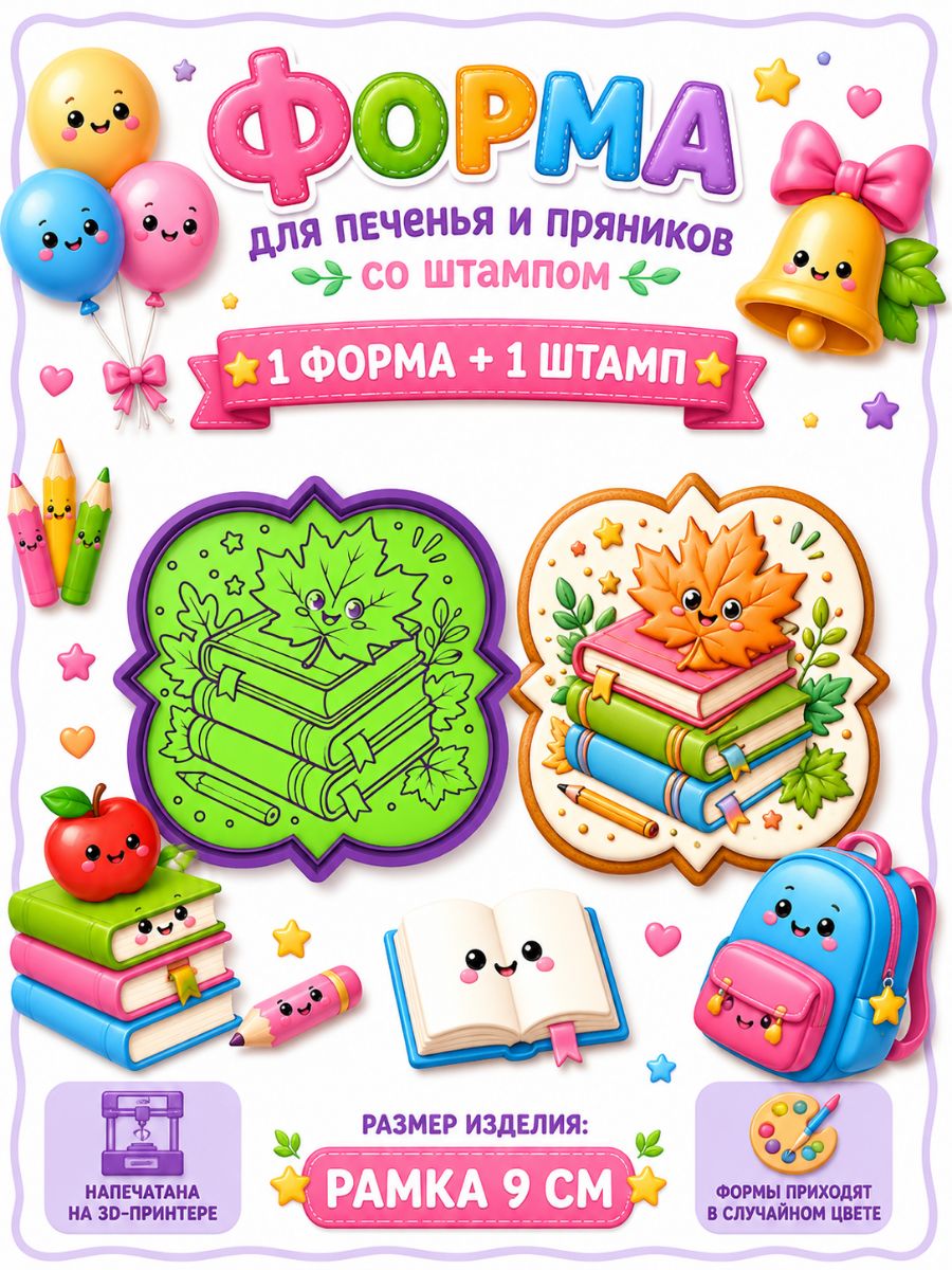 Формочка для выпечки печенья и пряников