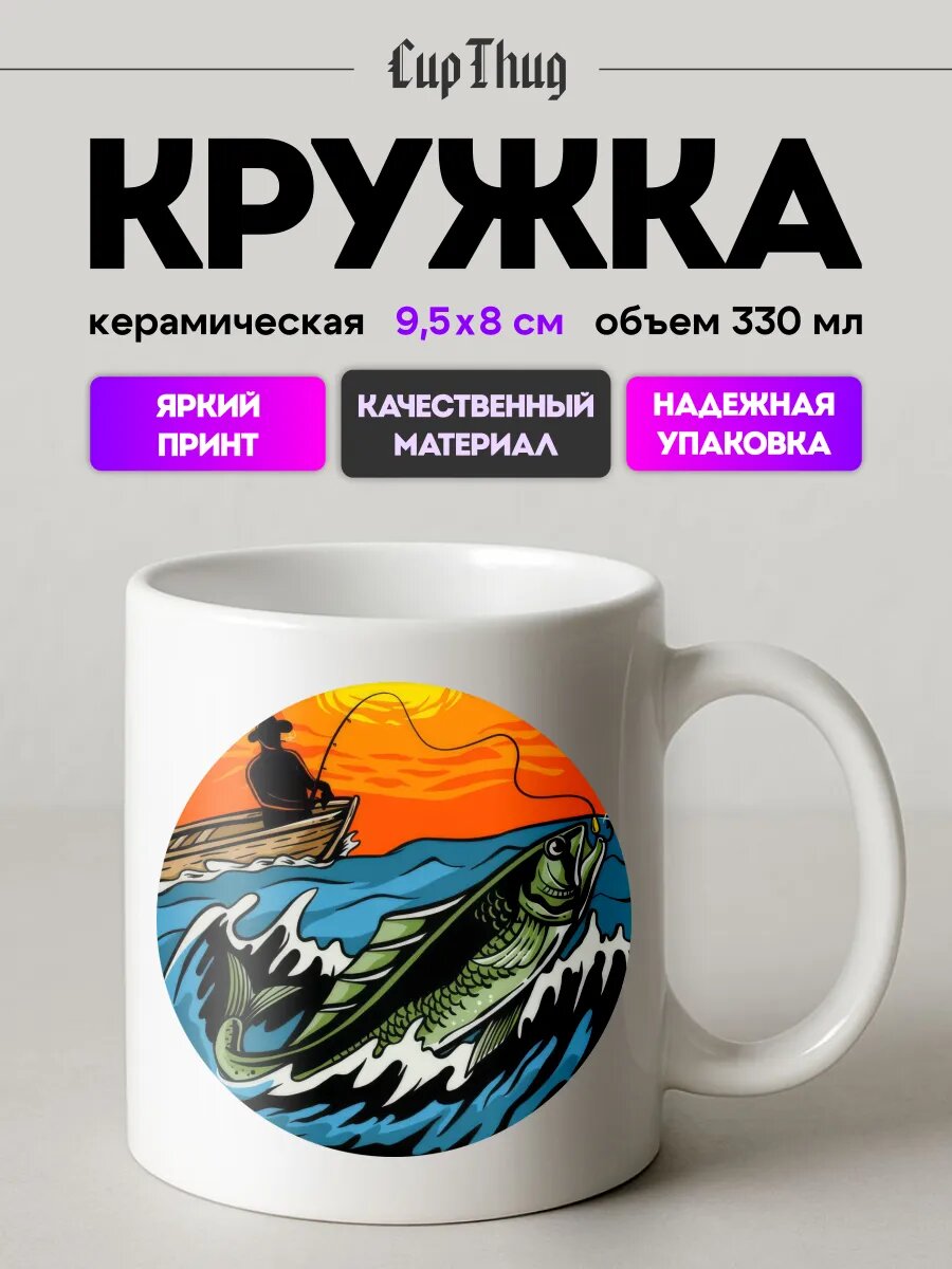 Кружка мужская для чая лучший рыбак подарок рыбаку