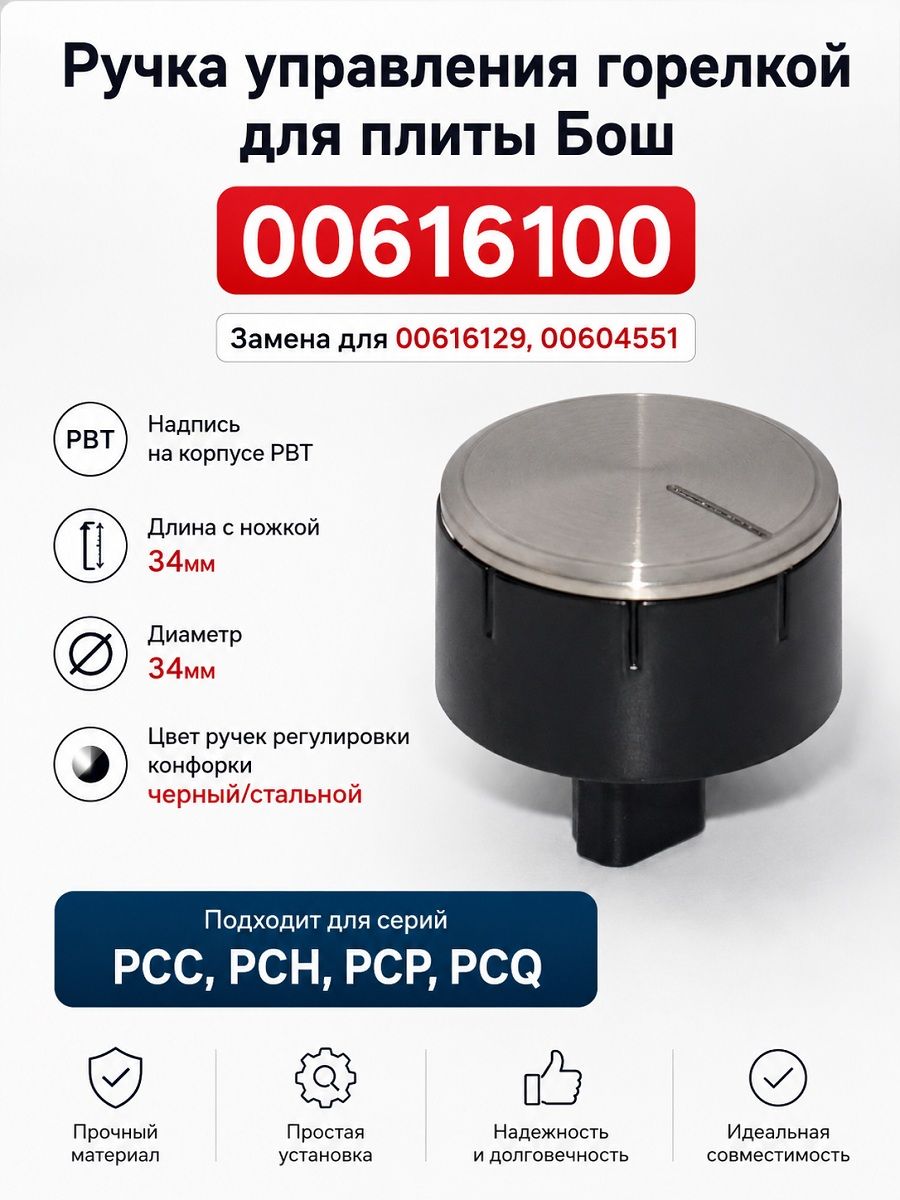 Бош 00616100 ручка управления конфорки для газовой варочной панели, цвет черный/стальной