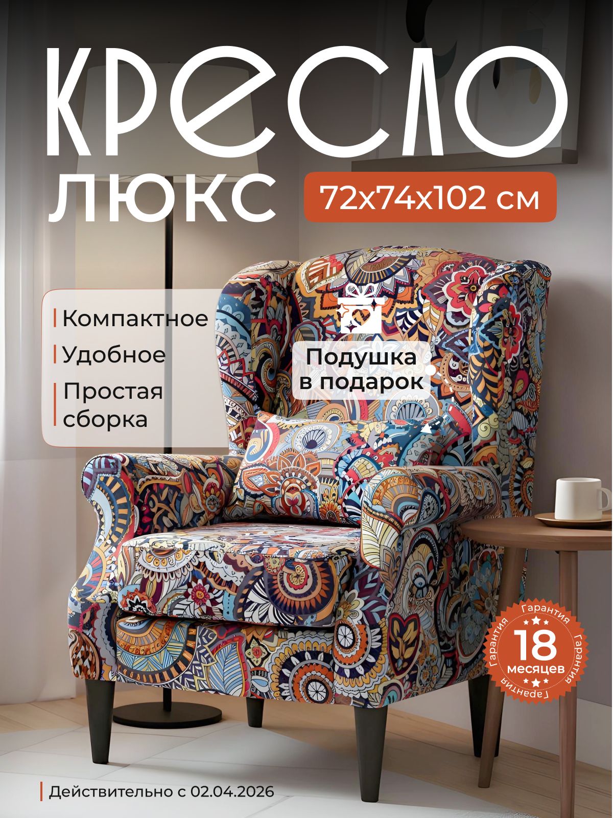 Кресло мягкое люкс 72х72х102 см, кресло в гостиную, для отдыха, для дома, разноцветный велюр