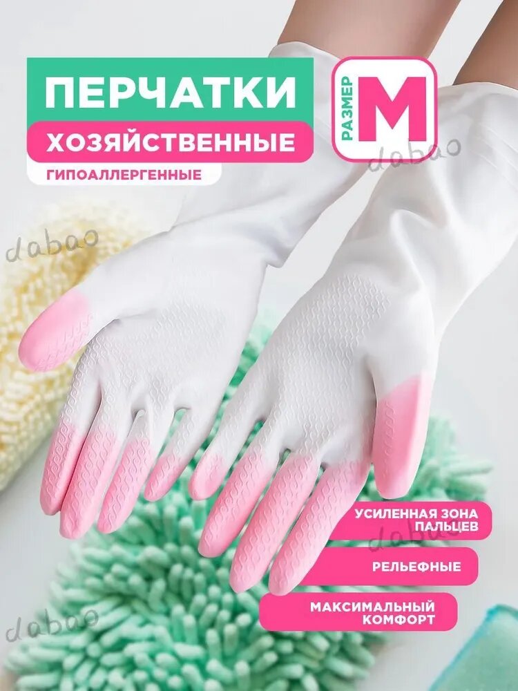Перчатки хозяйственные, размер M, 5 пар