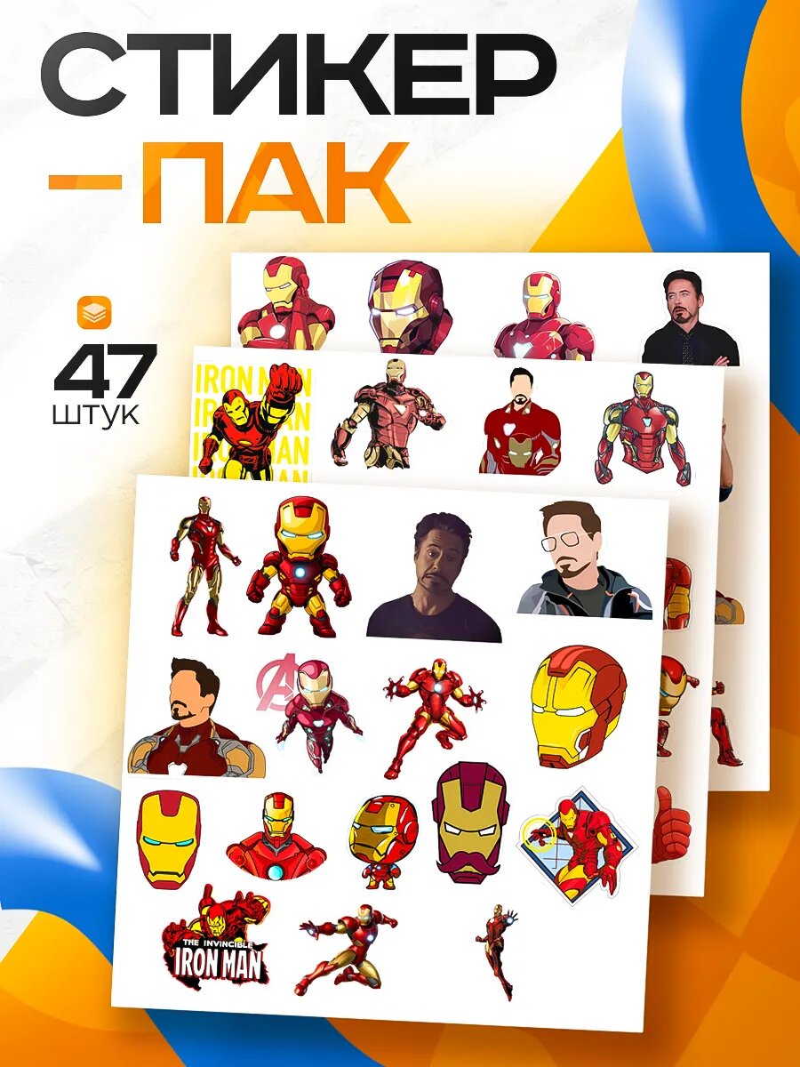 Стикерпак наклейки на телефон Тони Старк
