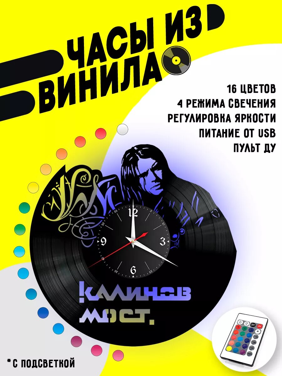 Часы из винила / Калинов Мост / Ревякин