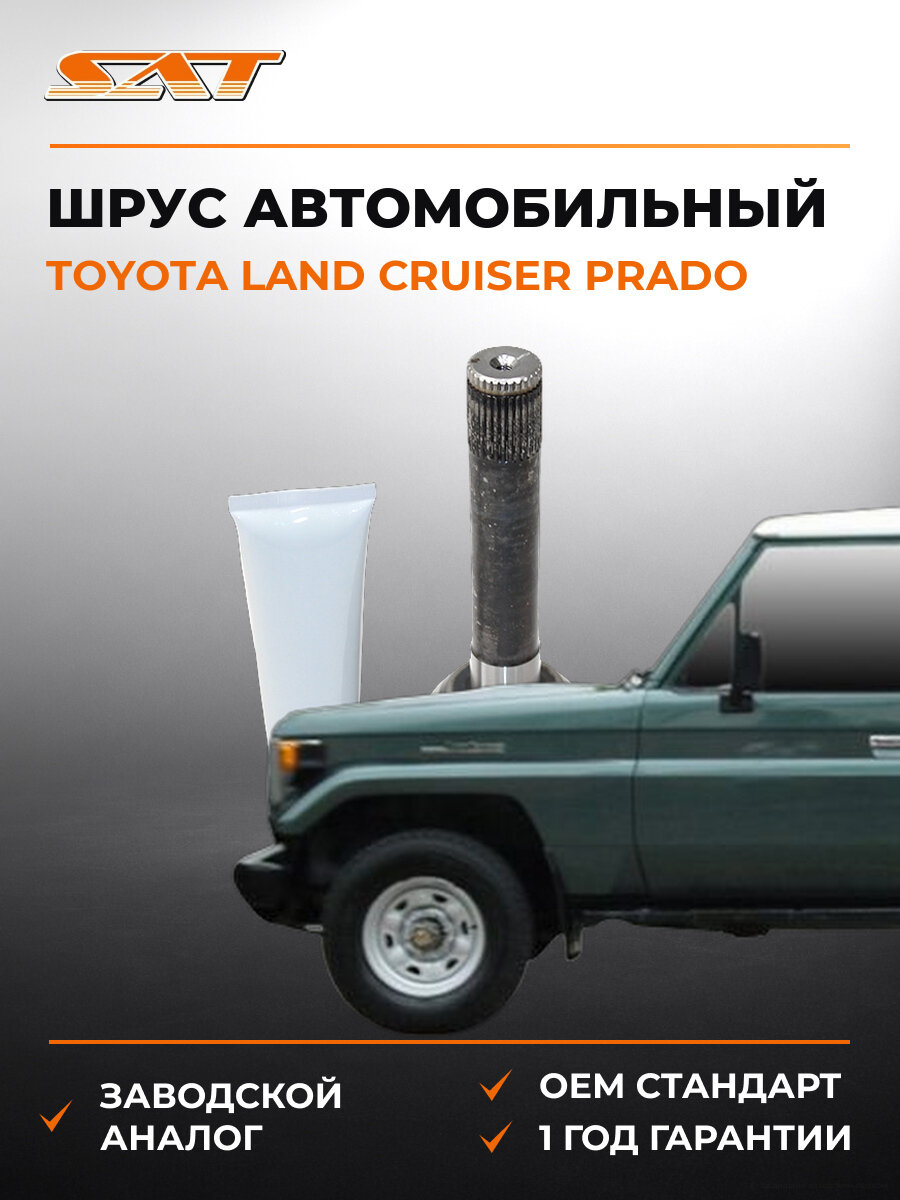 Шарнир равных угловых скоростей наружный SAT TO-003 Тойота Toyota Land Cruiser Prado