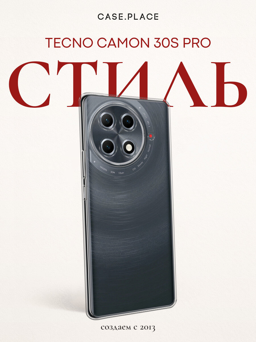 Чехол на Tecno Camon 30S Pro / Текно Камон 30S Про прозрачный