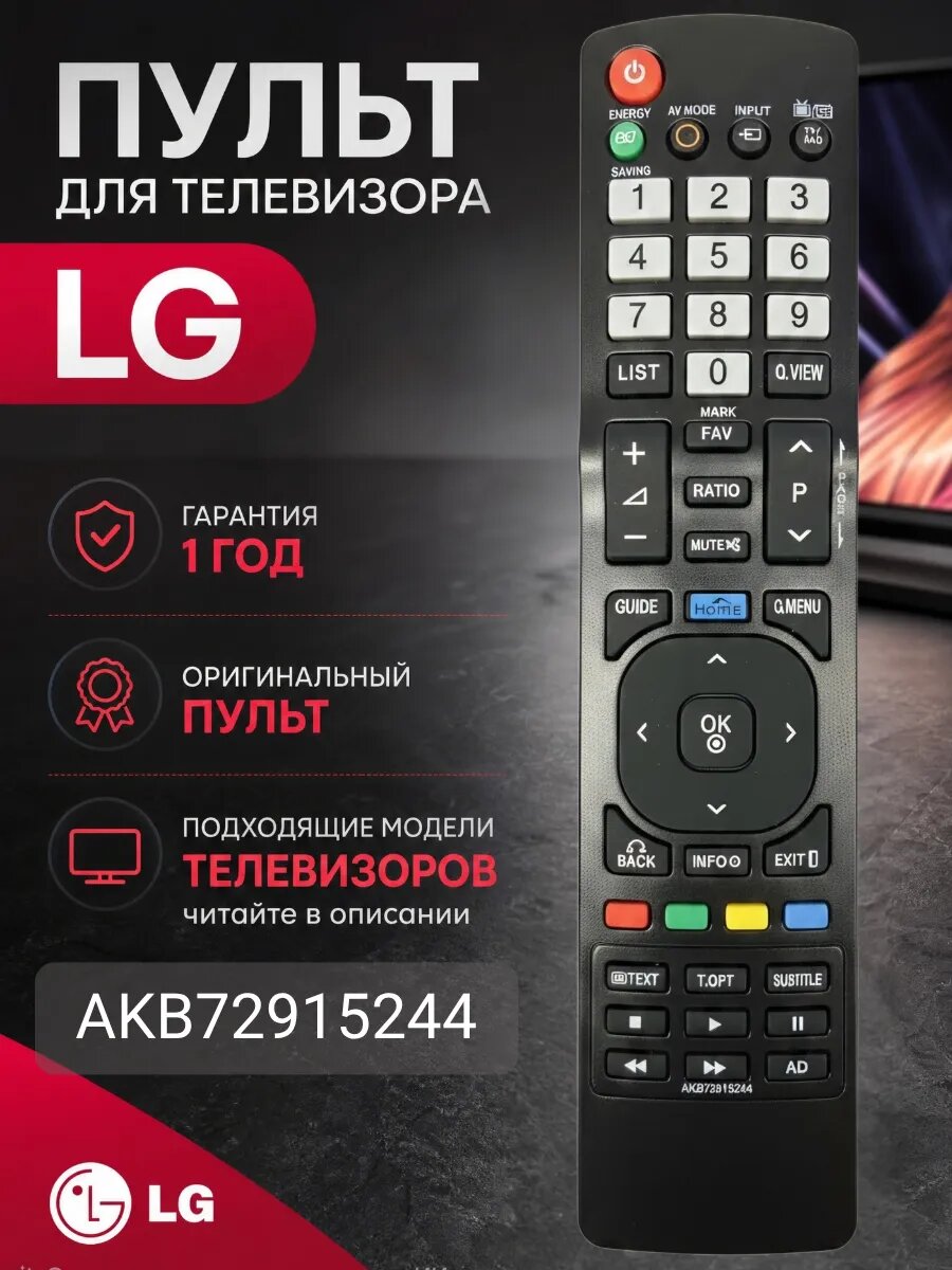 Пульт для телевизора LG AKB72915244