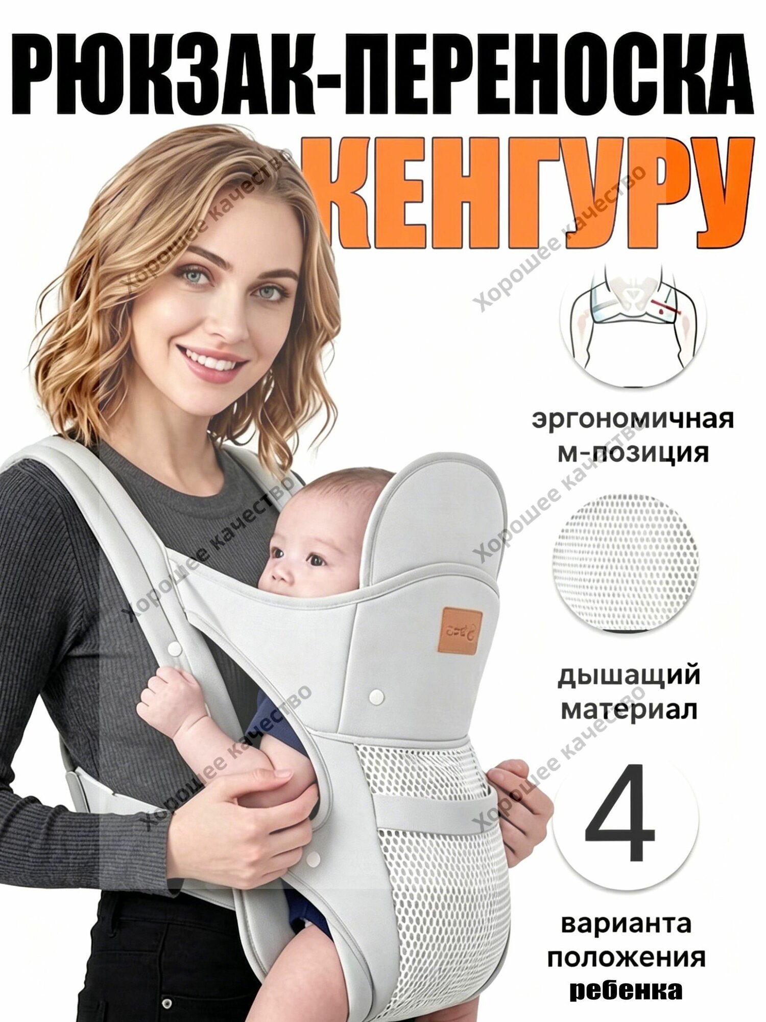 Эргорюкзак кенгуру 4 в 1 новорожденных от 3 месяцев, слинг для новорожденных, эргономичный