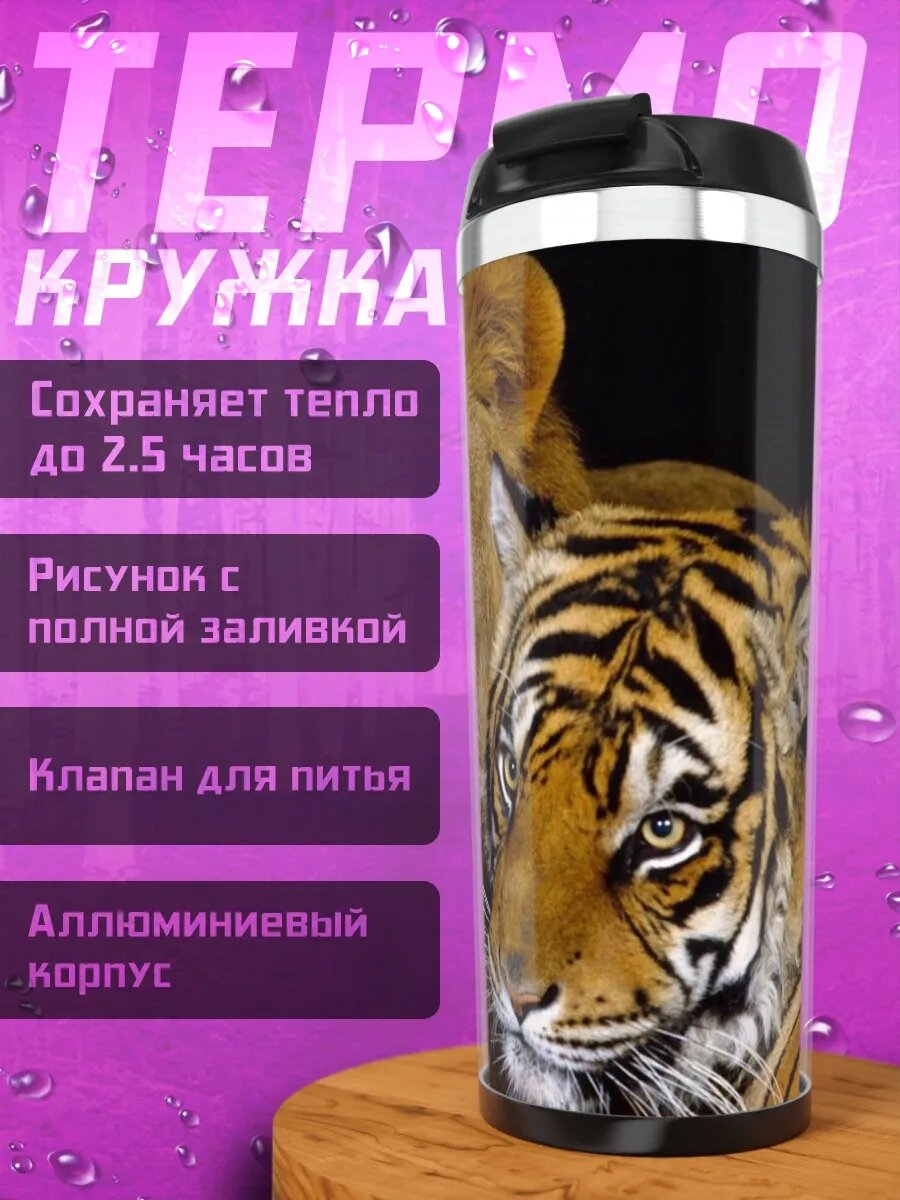 Термокружка Лев и тигр