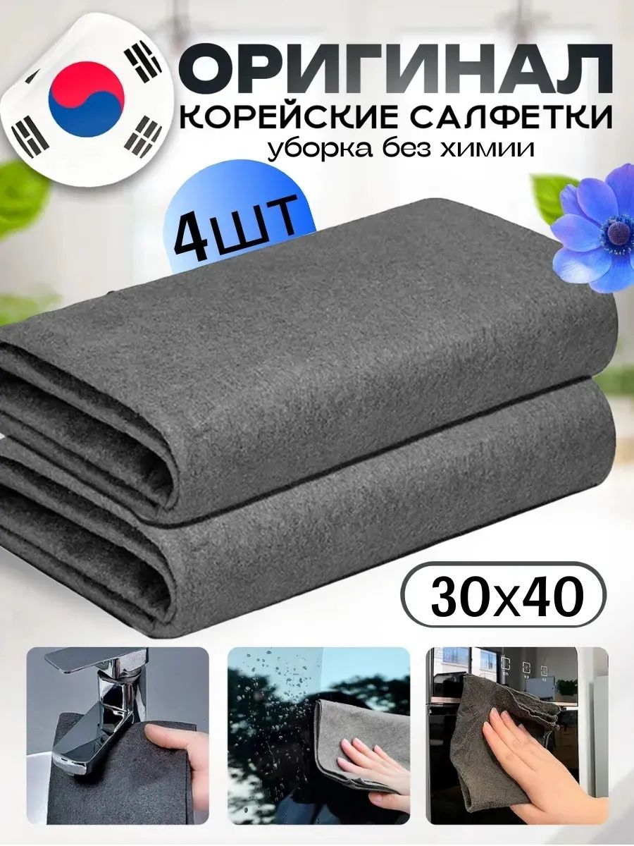 Салфетки для уборки 1, серый, 30х40 см, 4 шт.