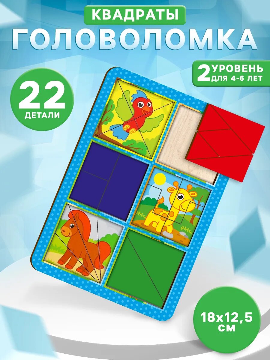 Квадраты Никитина Лесная мастерская "Животные", двусторонние, для 4-6 лет