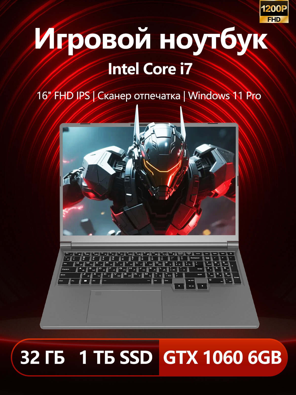 Игровой Ноутбук PWR I7-6700HQ Windows 11 Pro, ОЗУ 32 ГБ, RAM 1 ТБ, IPS 1920x1200, GTX 1060-P106 6ГБ