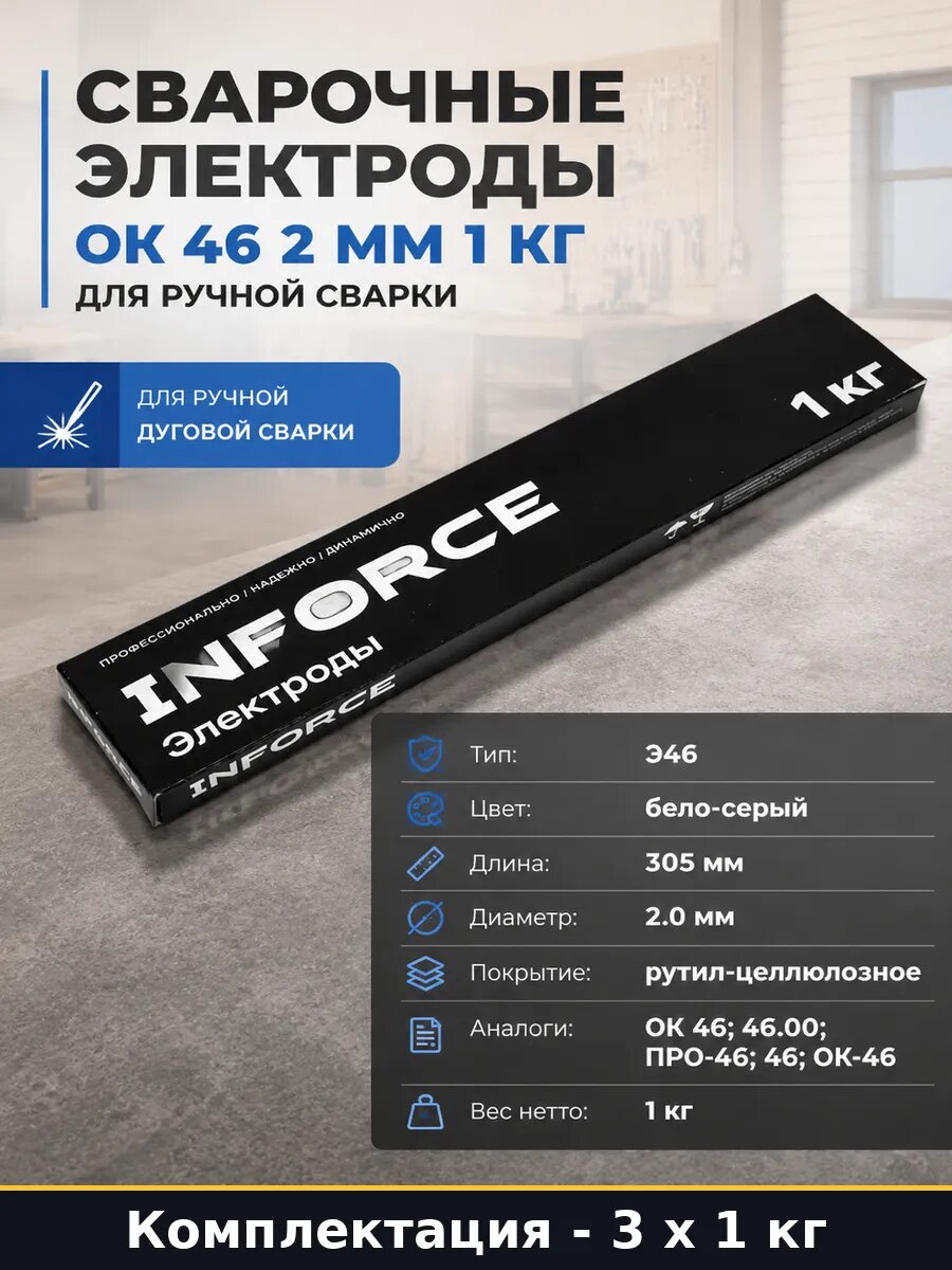 Электроды про-46 2 мм 1 кг 3 шт для сварки рутил-целлюлозные
