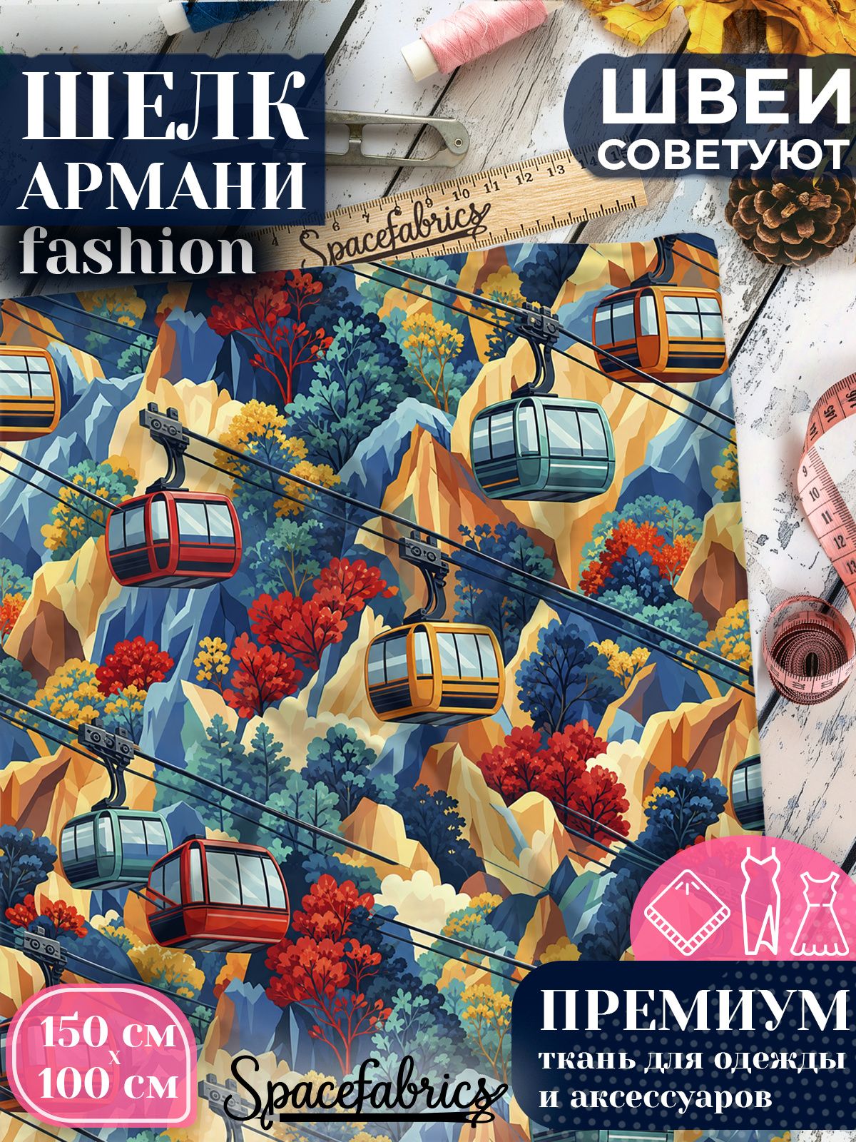 Ткань для шитья шелк Армани, искусственный шелк для костюмов, платьев, юбок с принтом