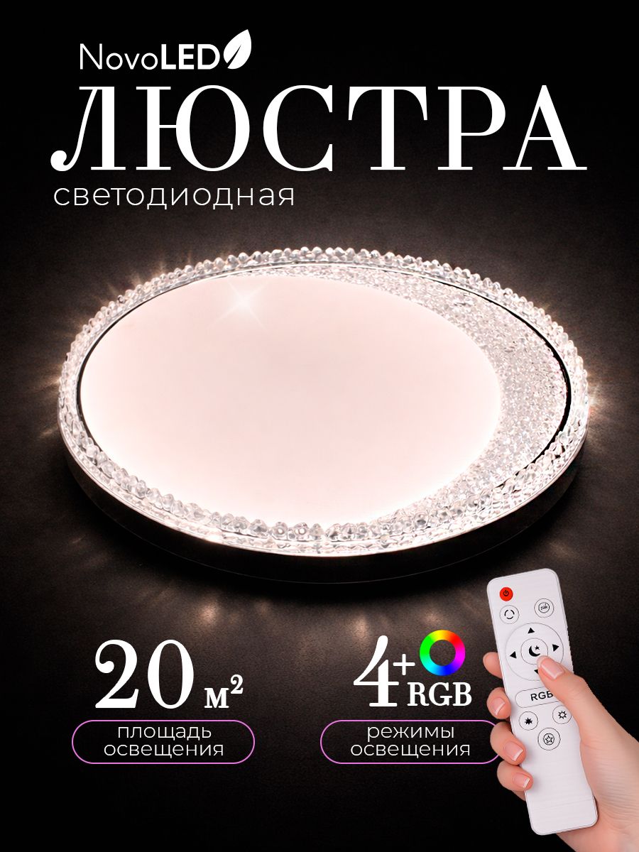 Люстра потолочная светодиодная LED с пультом, Светильник потолочный светодиодный диммируемый RGB