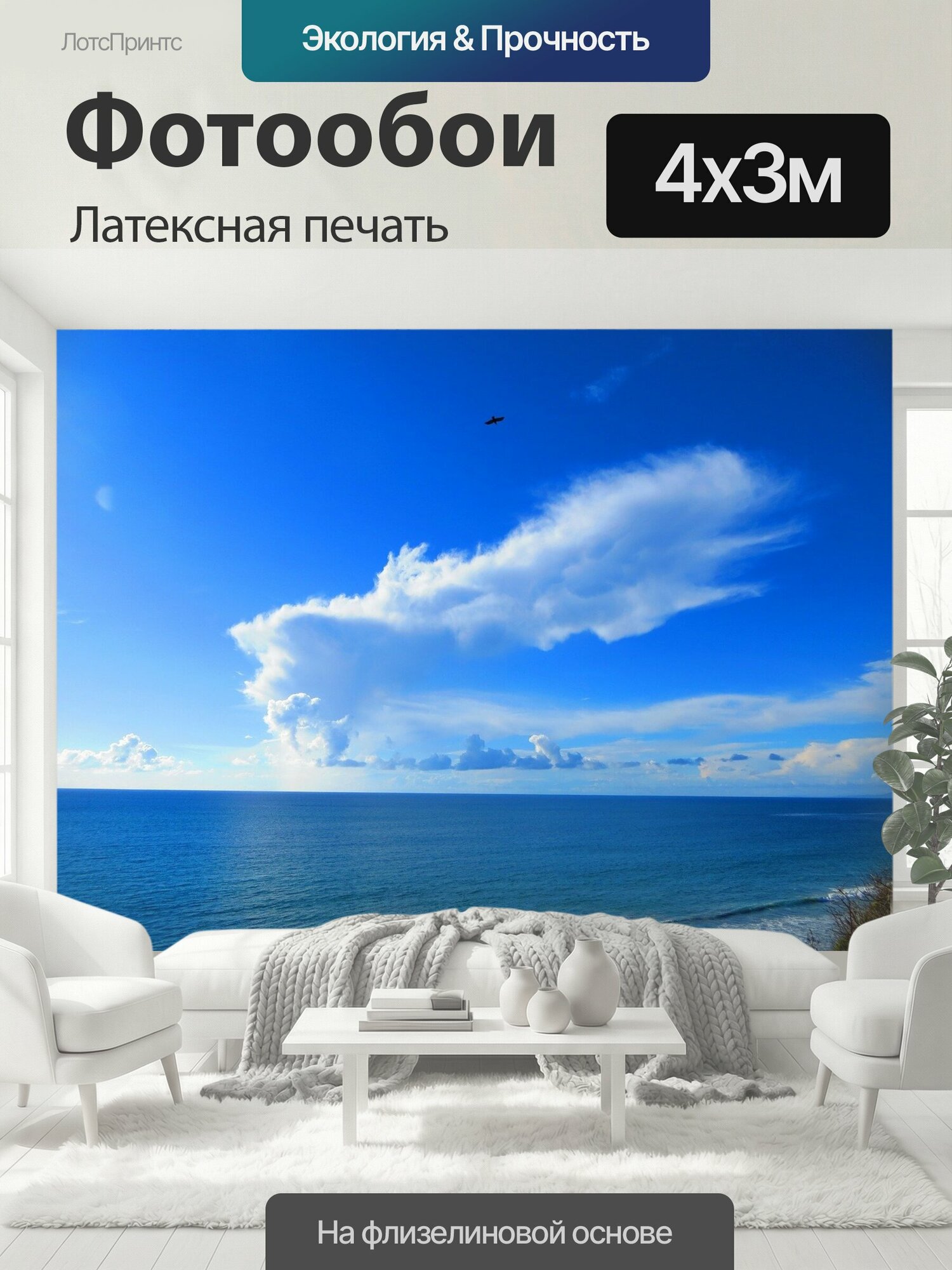 Фотообои моющиеся ударопрочные "Облака, океан, небо" 400x300 см. латексная печать