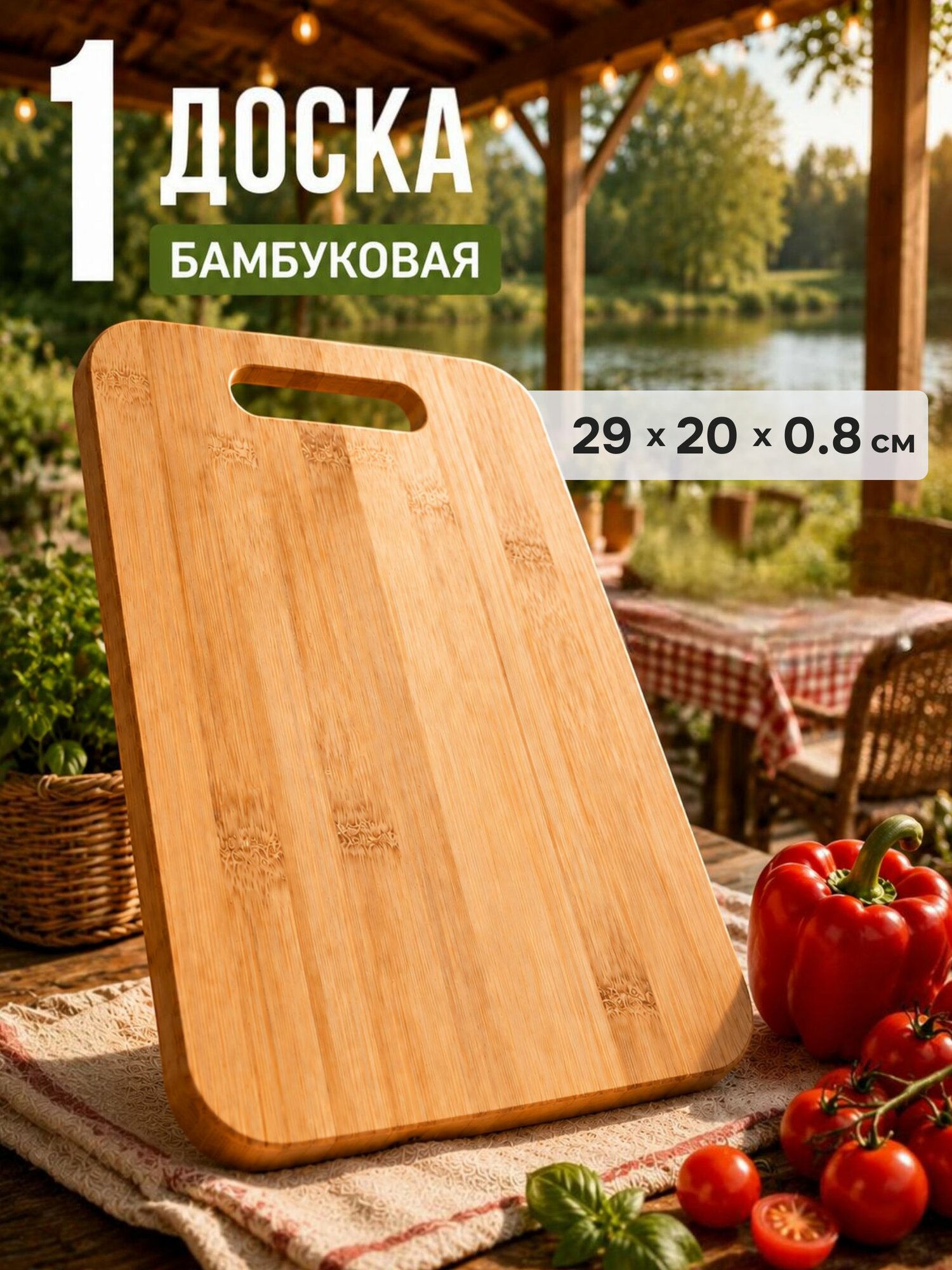 Разделочная деревянная доска бамбуковая 29*20 см