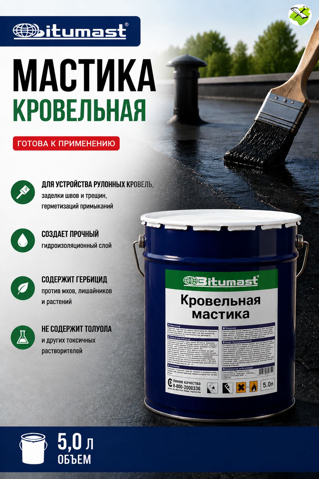 Битумаст мастика кровельная (5л) / BITUMAST