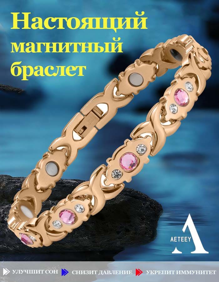 Magnitnyy energeticheskiy braslet reguliruemogo razmera ot davleniya aeteey