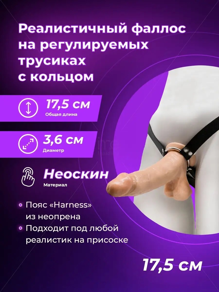 Пояс-трусики с реалистичной насадкой - 20,5 см.