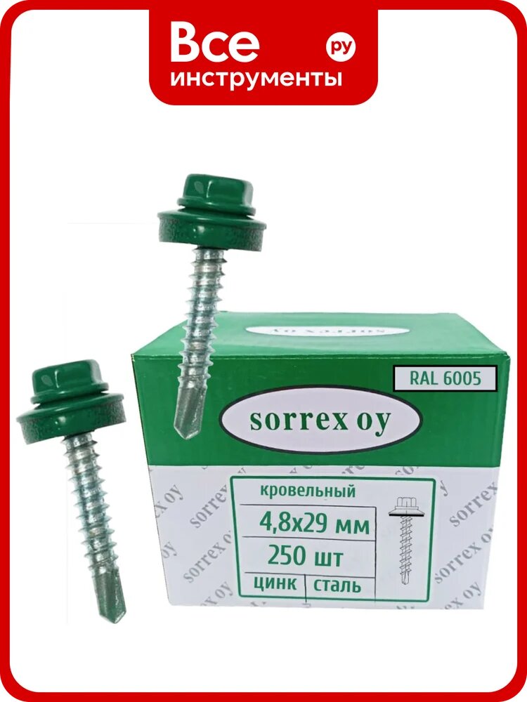 Саморезы кровельные со сверлом SORREX по металлу, оцинкованные, RAL6005 4,8x29 окрашенные, с пресс-шайбой, для профнастила и металлочерепицы, 250 шт. KRS-R6005-048-029 250