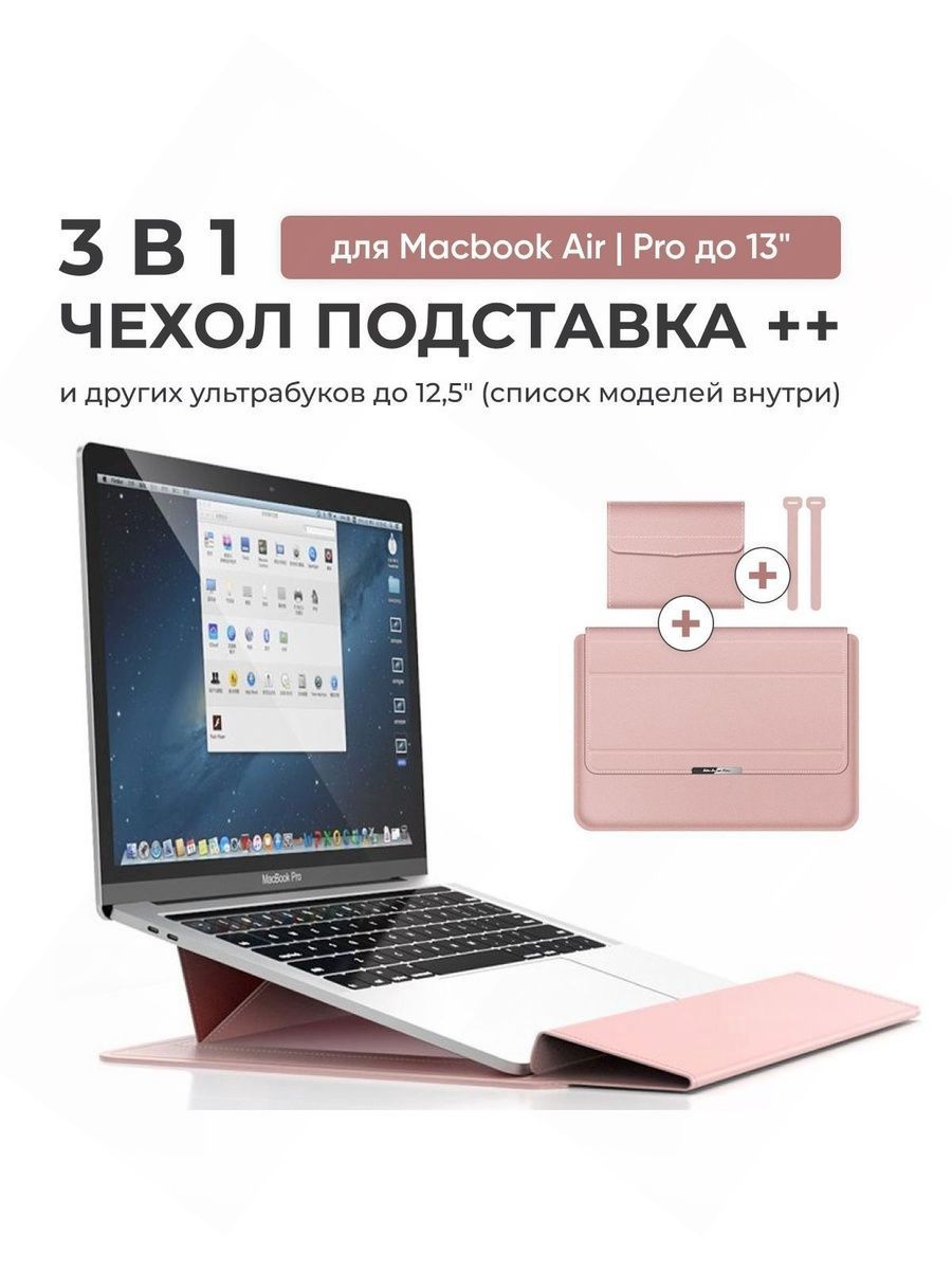 Чехол для ноутбука MacBook Air 13 / Pro 13 + сумка для мышки + ремни для кабеля (подходит также для других ультрабуков до 12,5 дюймов - список внутри)