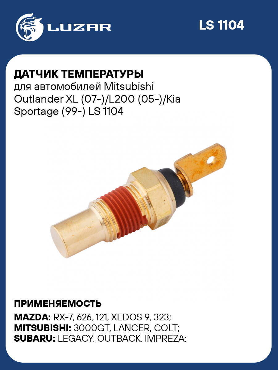 Датчик температуры для автомобилей Mitsubishi Outlander XL (07-)/L200 (05-)/Kia Sportage (99-) LS 1104 LUZAR