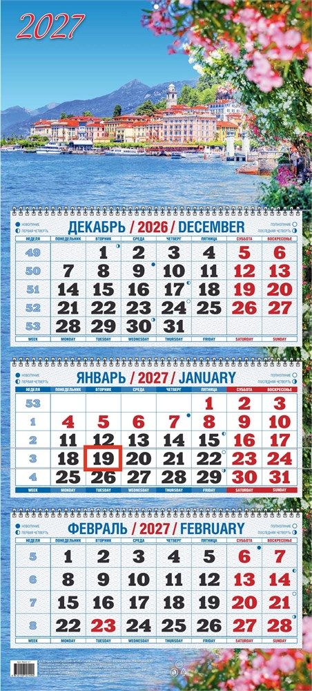 Календарь квартальный настен. 3-х блочный, 310*680мм, 2027г. "Лазурный берег" (КБ02-27)