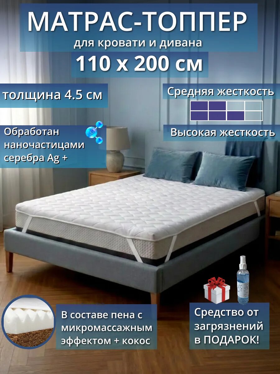 Матрас-топпер на резинках 110х200