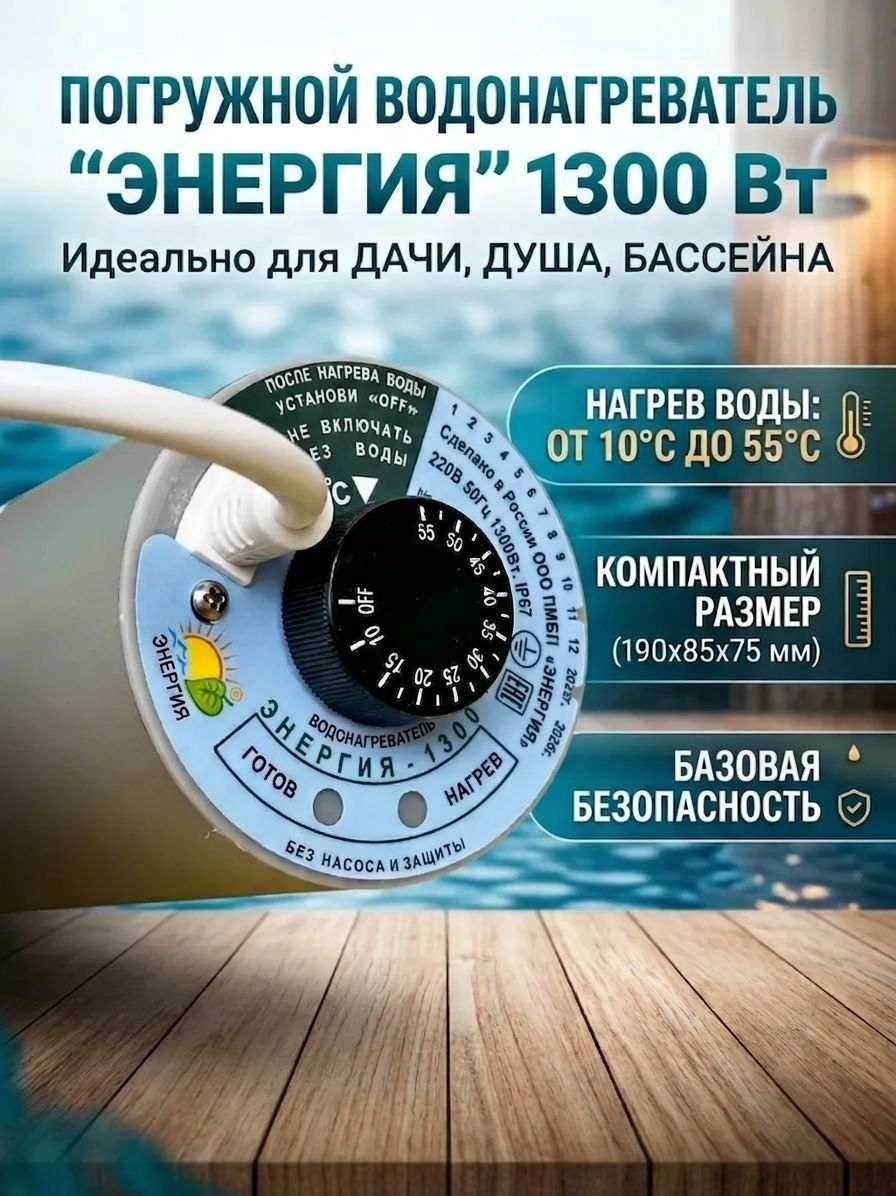 Водонагреватель погружной Энергия 1300 (без насоса и защиты), компактный ТЭН для нагрева воды в баке, умывальнике, бочке, подогрева бассейна