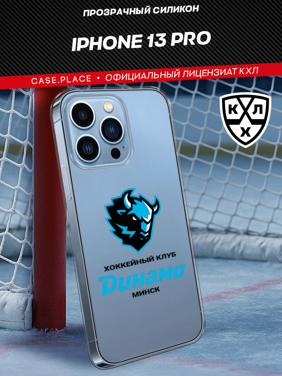 Чехол на Apple iPhone 13 Pro / Айфон 13 Pro с принтом КХЛ Клуб Динамо, прозрачный