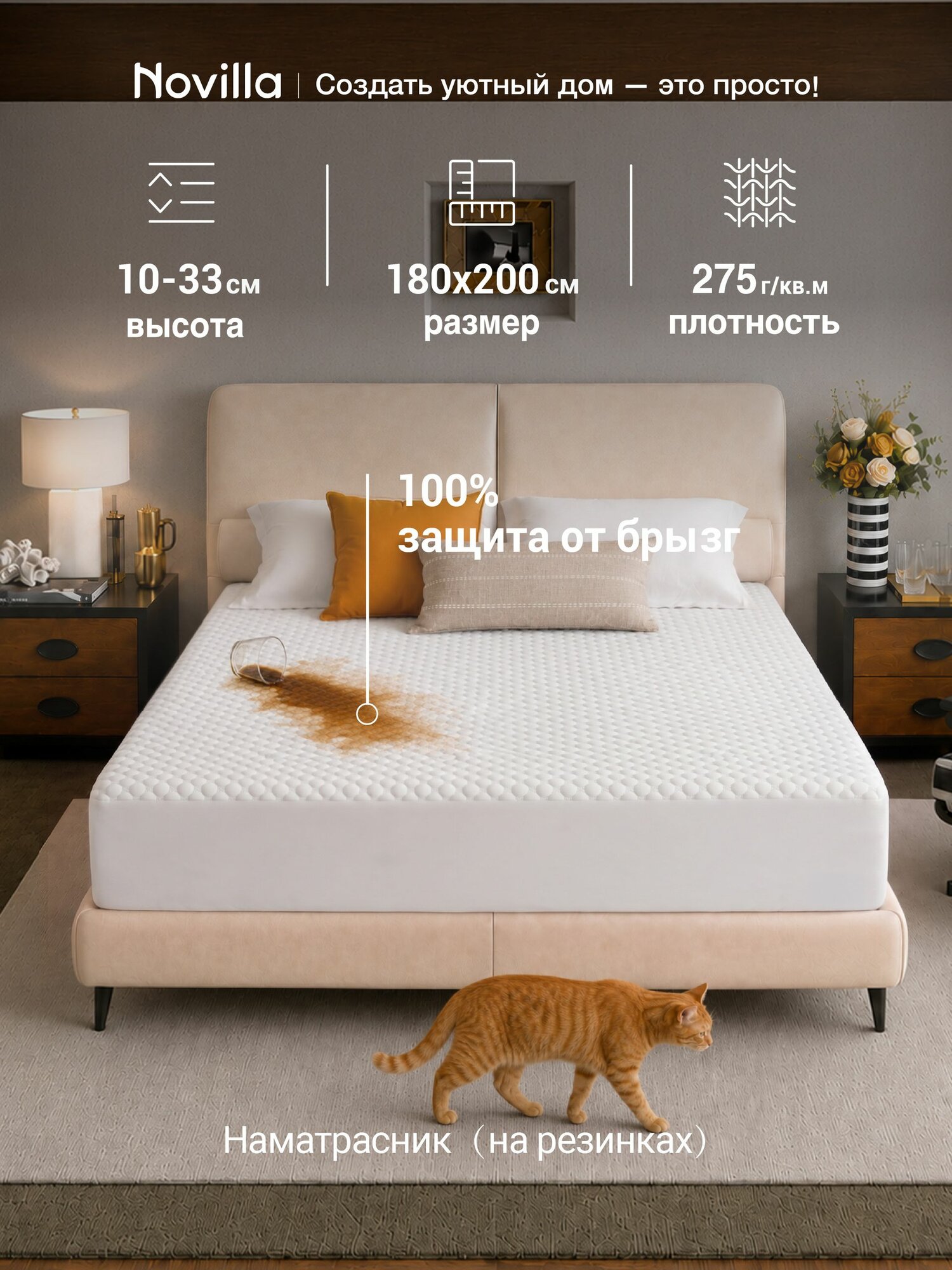 Novilla Наматрасник 180x200х33 см непромокаемый с резинкой по углам