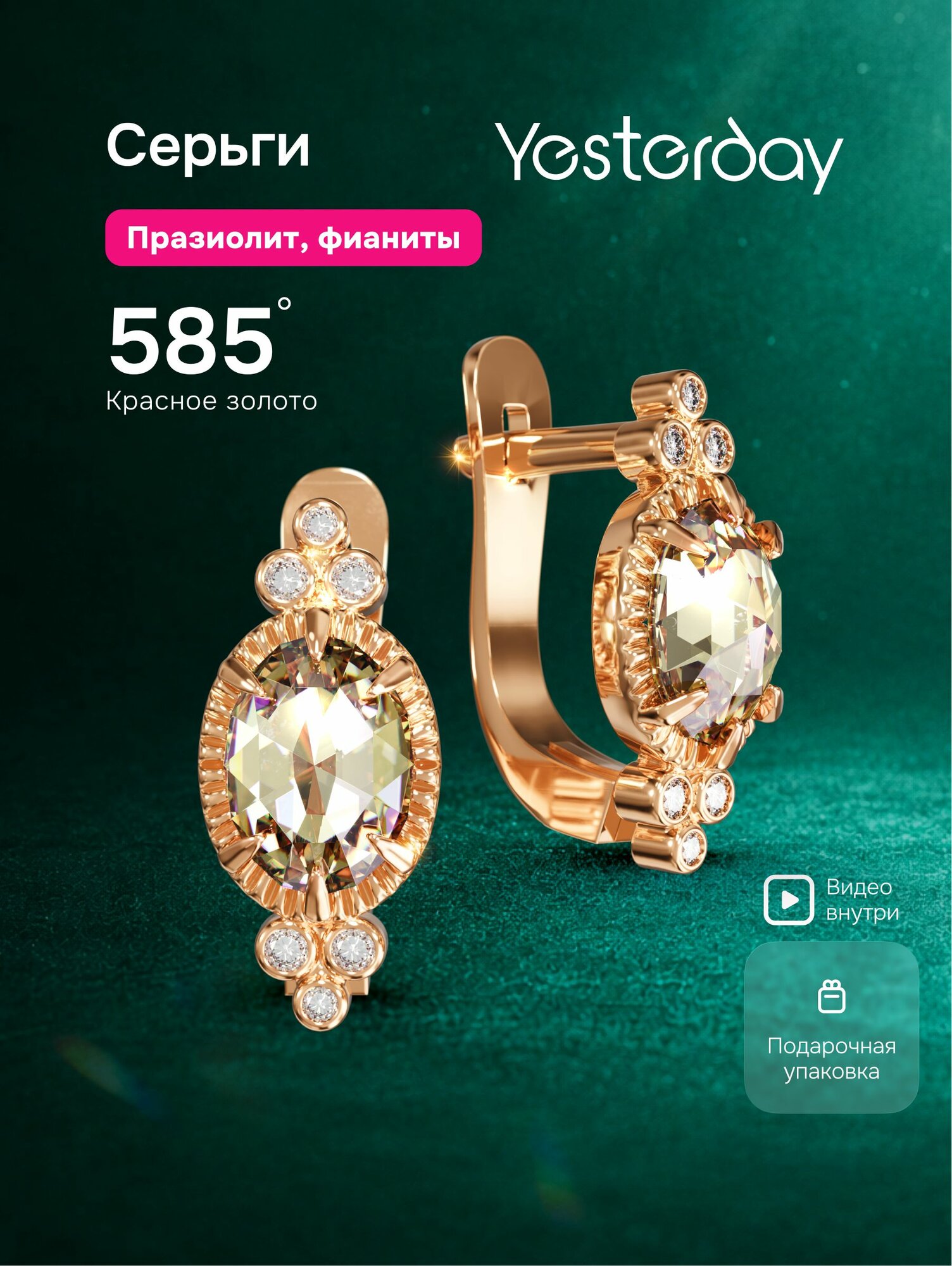 Серьги Yesterday, красное золото, 585 проба, фианит, празиолит