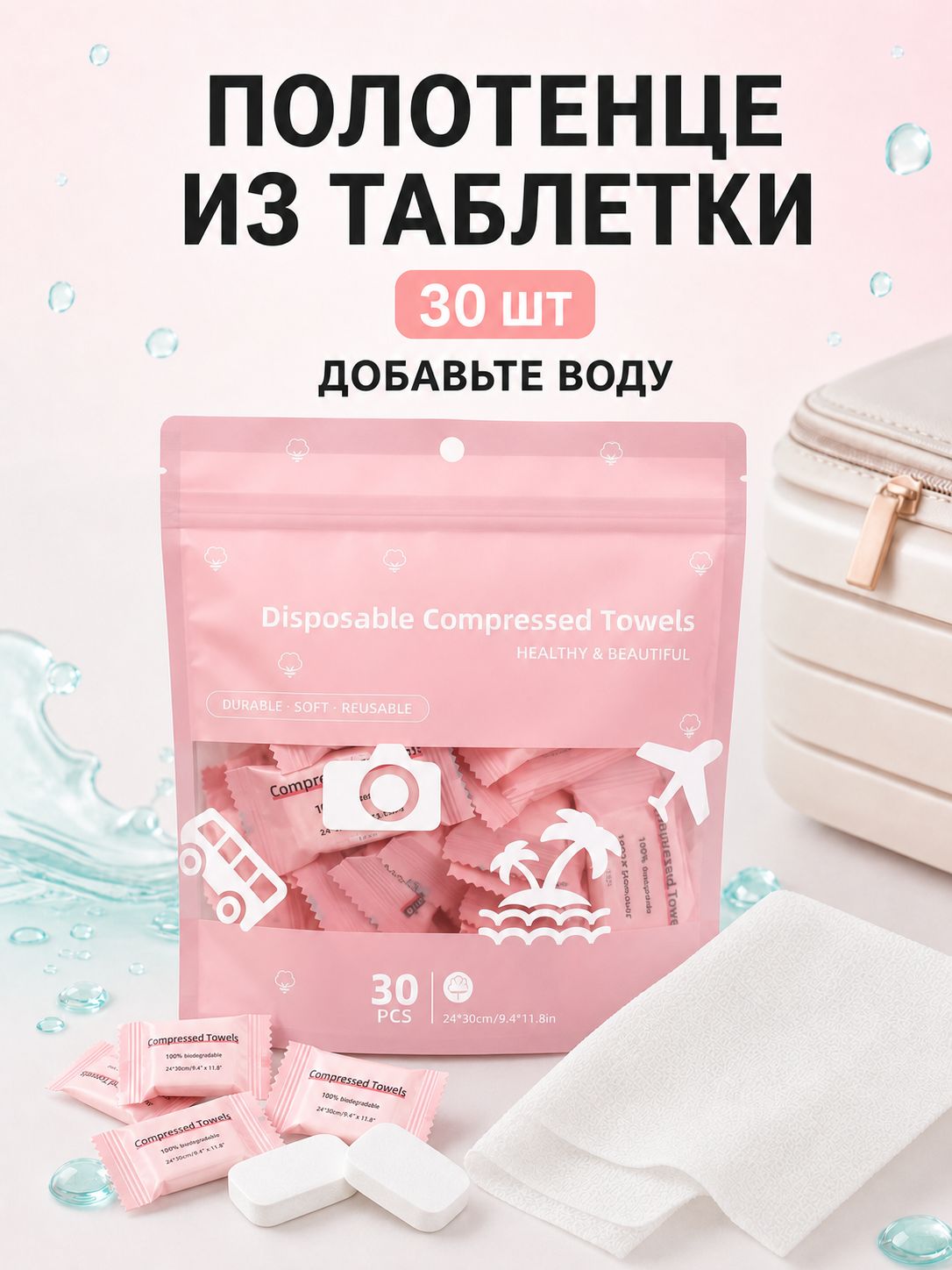 Safe area Салфетки-полотенца прессованные одноразовые 30 шт, хлопок, розовые для путешествий, уборки и гигиены, эко без химии