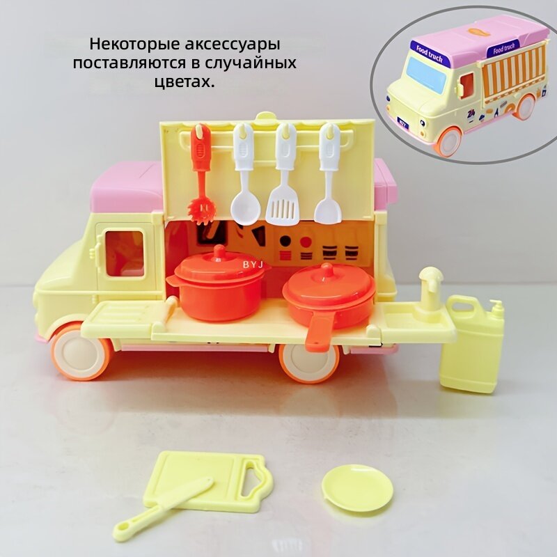 Игрушечный фургончик с едой для детей, набор для ролевых игр на кухне, желтый, 13 предметов