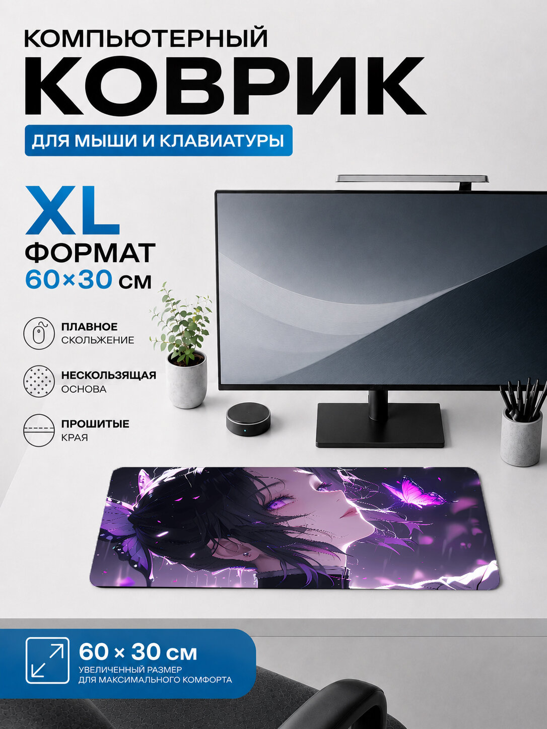Игровой нескользящий коврик для мыши и клавиатуры Demon Slayer / Клинок, рассекающий демонов — Шинобу Кочо, 60×40 см, 3 мм, жаккардовый, прошитые края