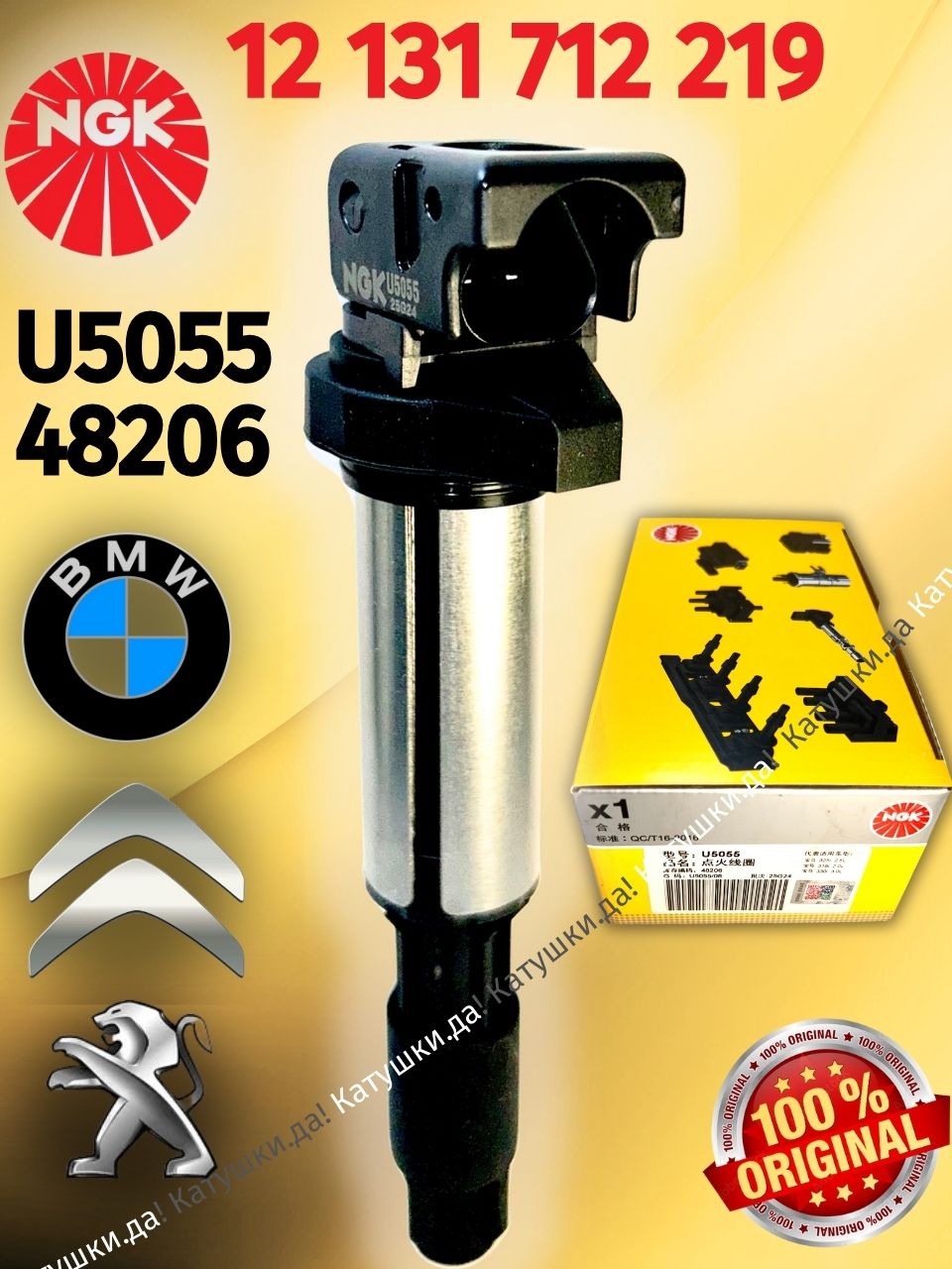 Катушка зажигания NGK U5055 48206 для BMW, Citroen, Peugeot, Opel, Mini
