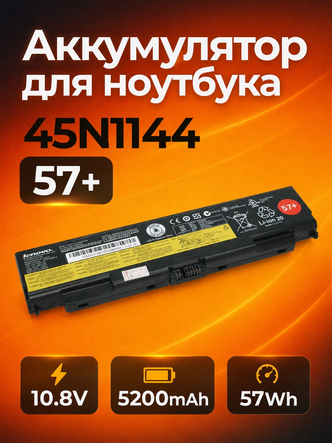 Аккумулятор 45N1144 для Lenovo ThinkPad T440p T540p L440 L540 W540 W541 10.8V 5200mAh 57Wh
