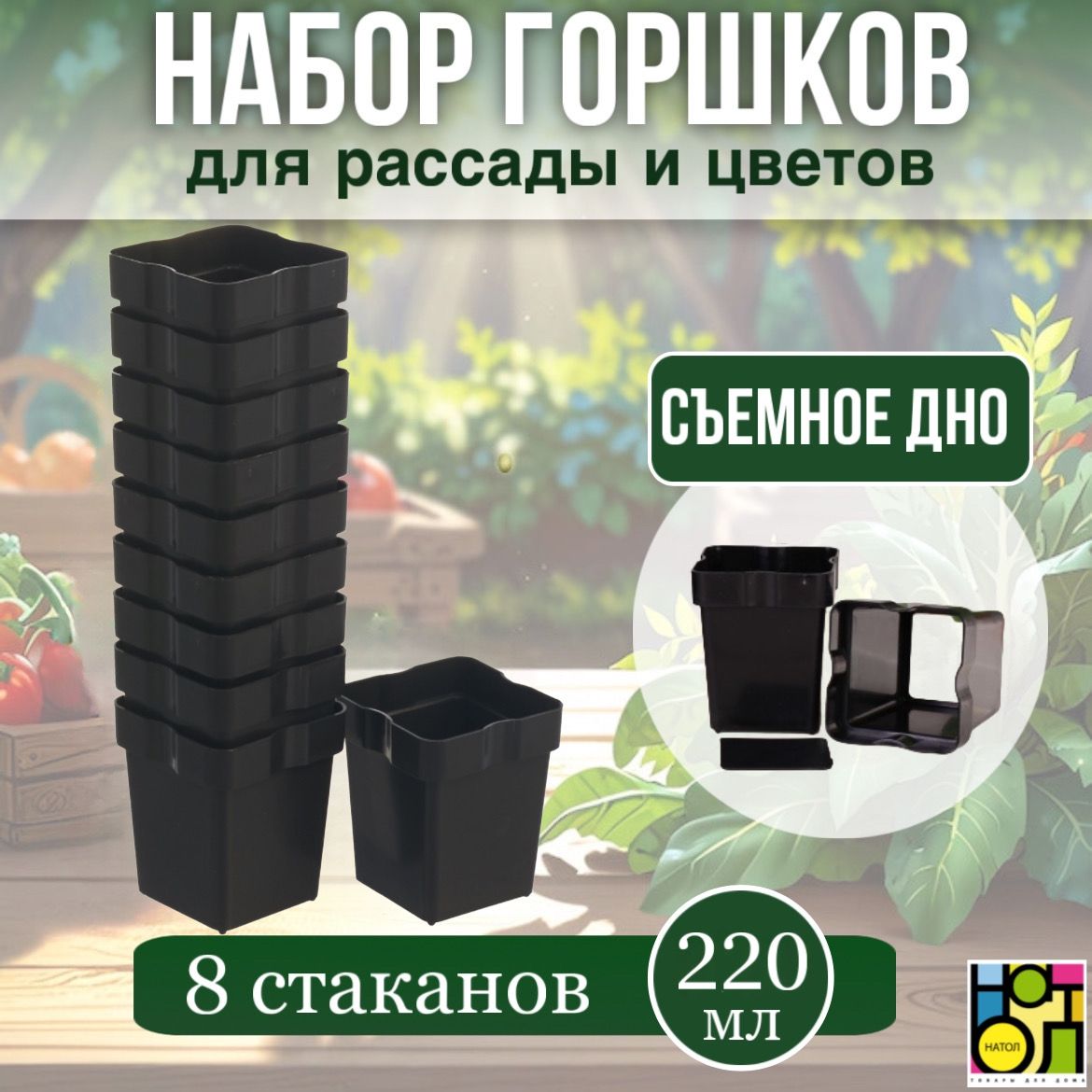 Набор стаканов для рассады, 8шт, 220мл