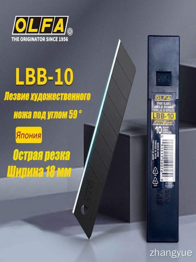 Лезвие для канцелярского ножа OLFA LBB-10 EXCEL BLACK 59 градусов 18 мм 10 штук для ковров и офиса
