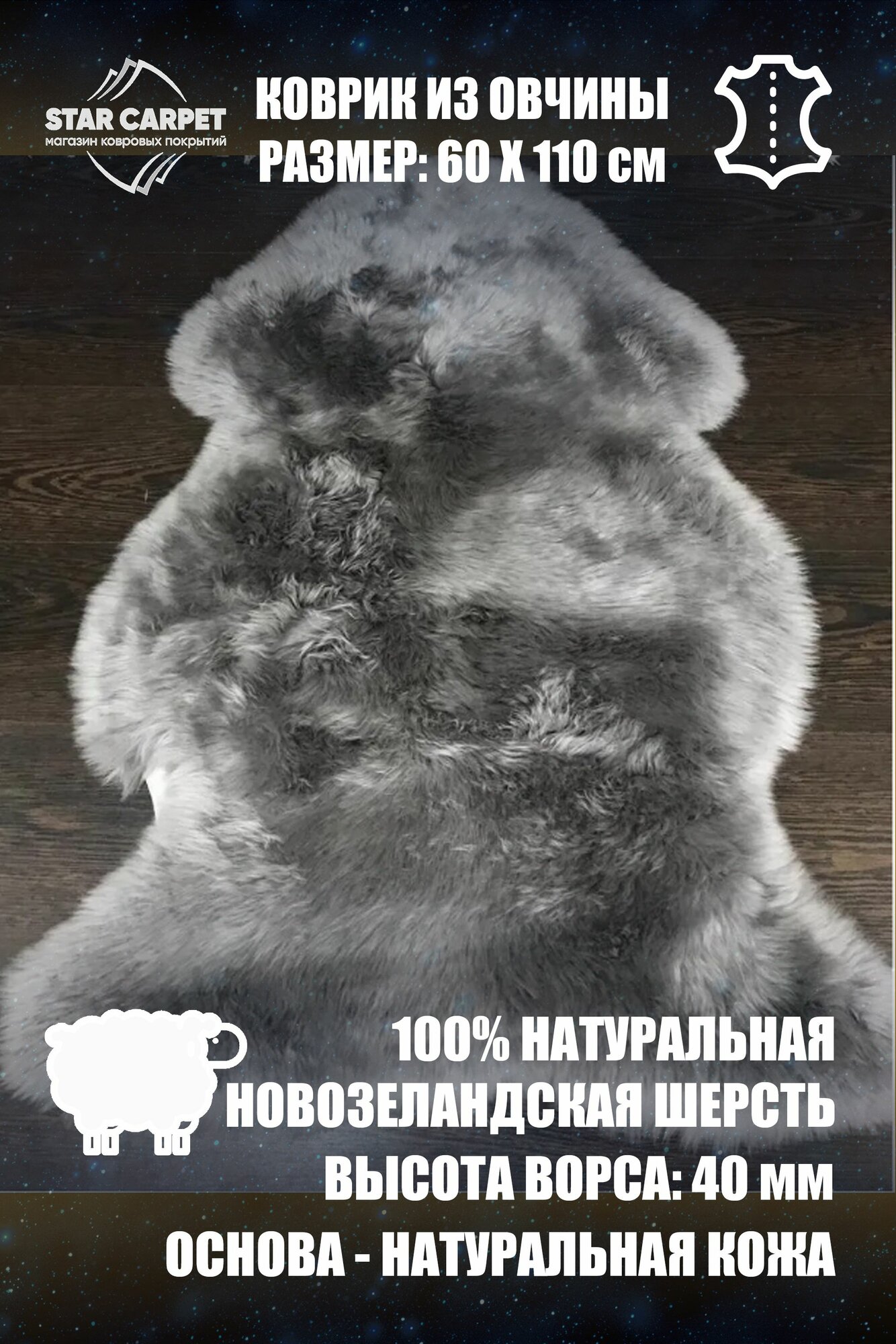Натуральная овечья шкура 0,6х1,1 м. Овчина натуральная Star Furs, серая