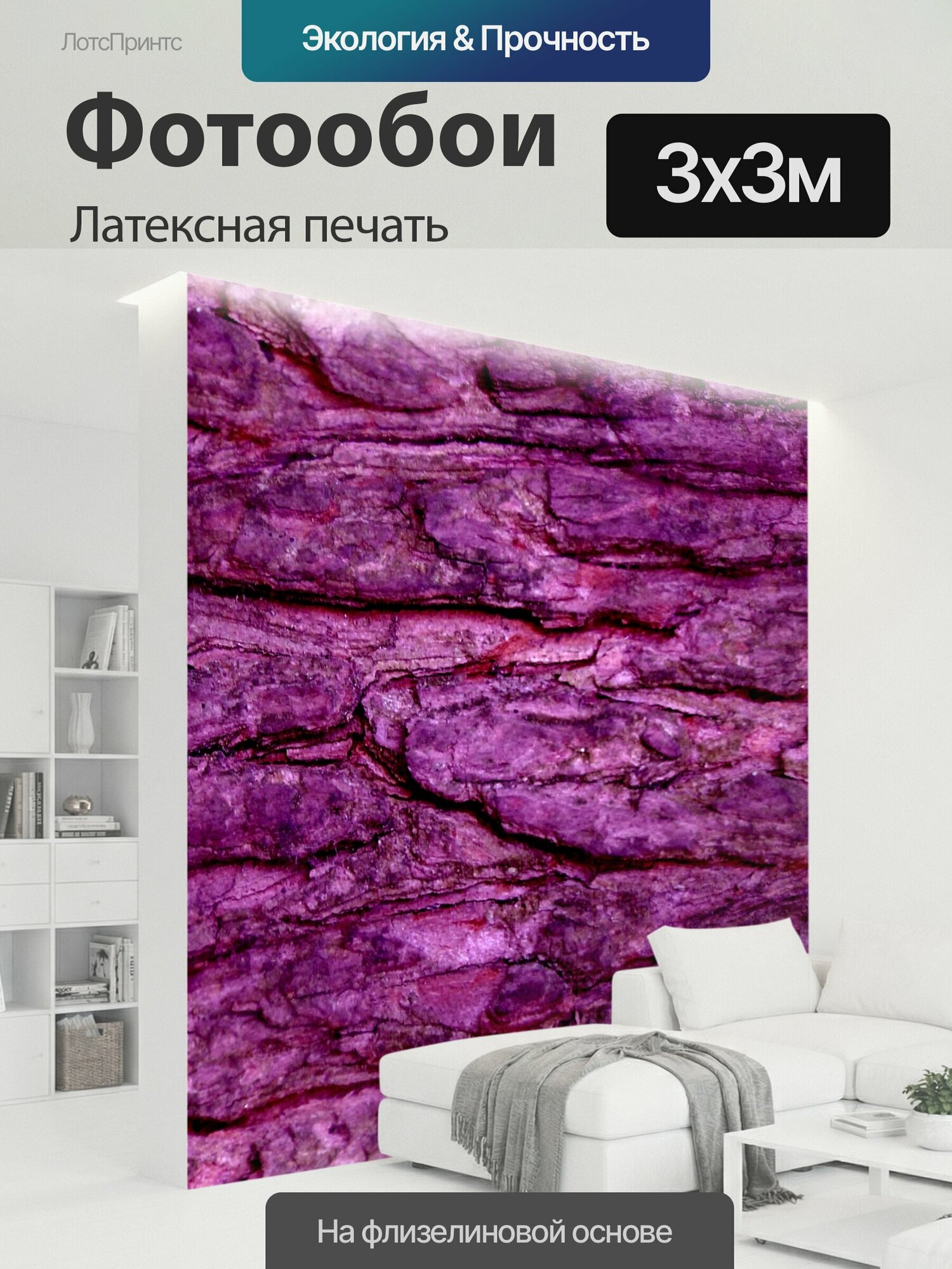Фотообои моющиеся ударопрочные "Фиолетовый бесшовные фон Рок Фиолетовый бесшовные Рок стены фон фиолетовый обои фон веб сайт веб-страницы." 300x300 см. латексная печать