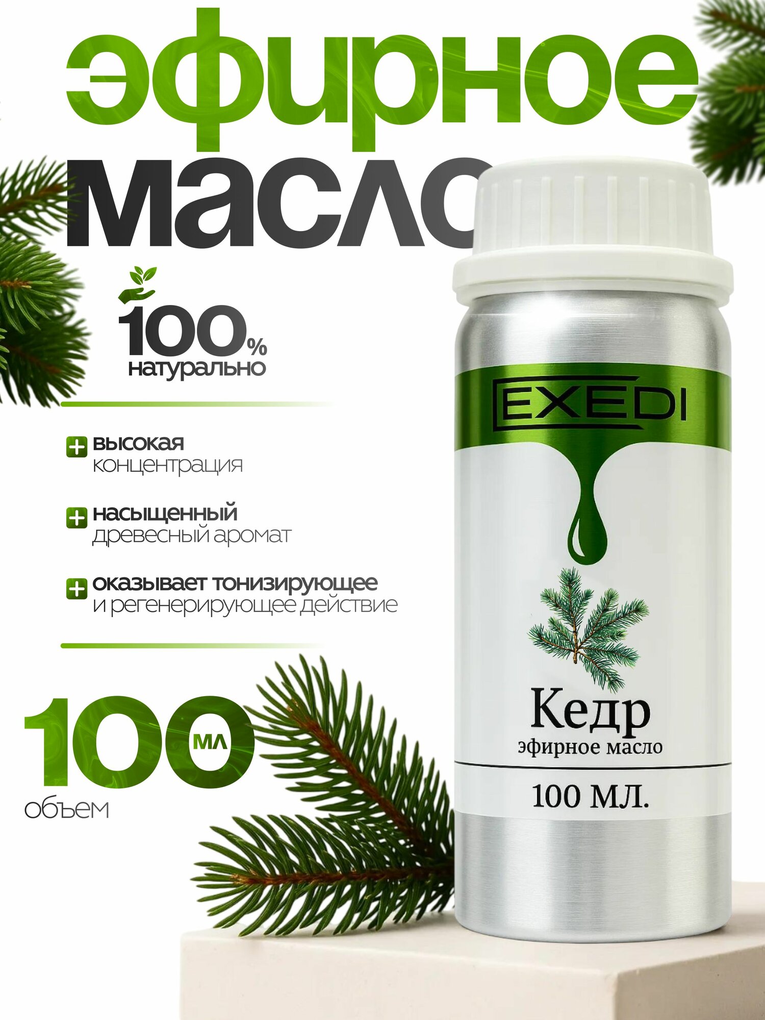 EXEDI Эфирное масло кедр 100 мл 100 % натуральное для ароматерапии бани
