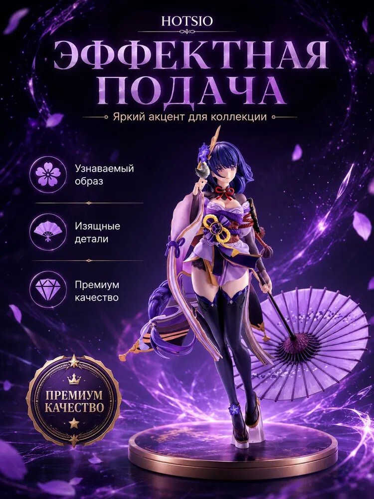 Фигурка Райдэн Сёгун с зонтом из Genshin Impact, 22 см, коллекционная, в коробке