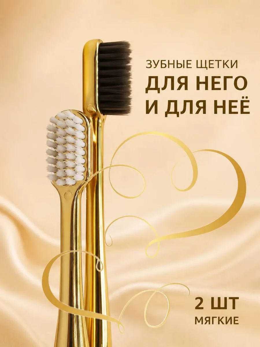 Набор зубных щеток "Для нее и для него", золотистые, 2 шт