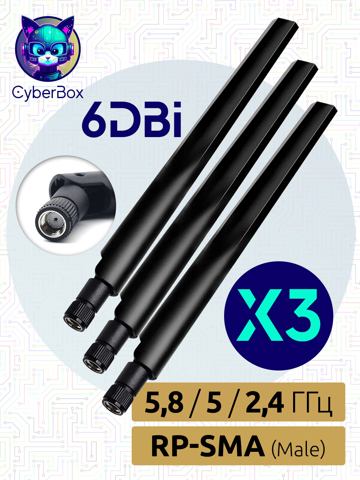 3 шт. WiFi Антенна для роутера 2,4 ГГц, 5 ГГц, 5,8 ГГц, всенаправленная, усиление 6 dBi, разъём RP-SMA