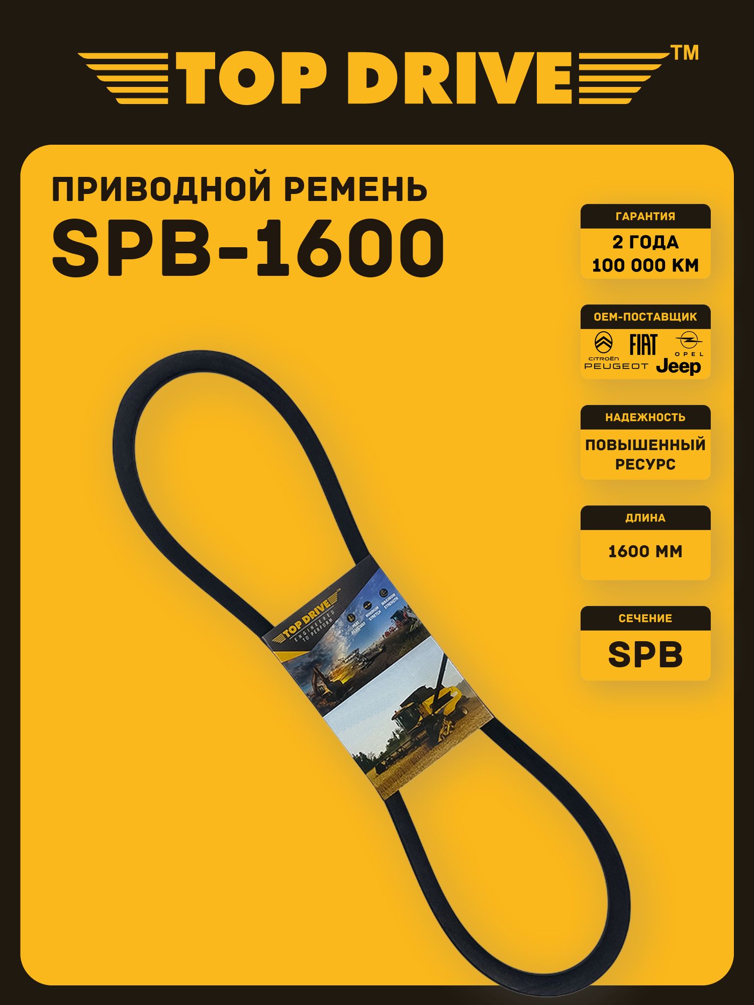 SPB-1600 Lp TOP DRIVE Ремень приводной гладкий