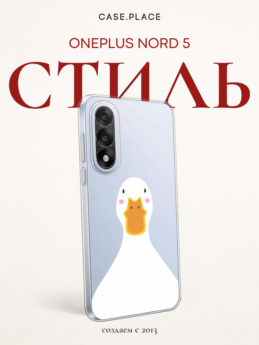 Чехол на OnePlus Nord 5 / ВанПлас Норд 5 с принтом Портрет гуся, прозрачный