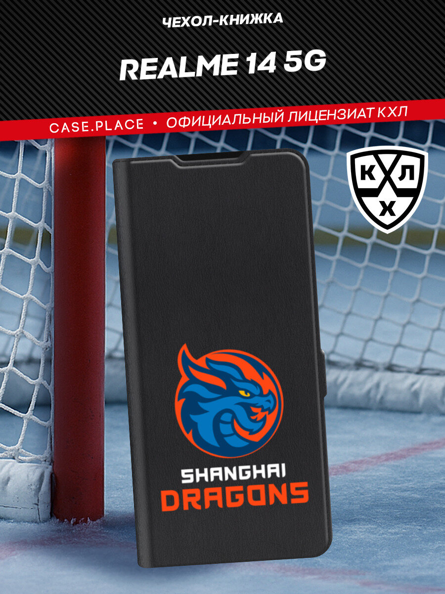 Чехол-книжка на Realme 14 5G / Реалми 14 5G с принтом "ХК Клуб Шанхайские драконы", черный