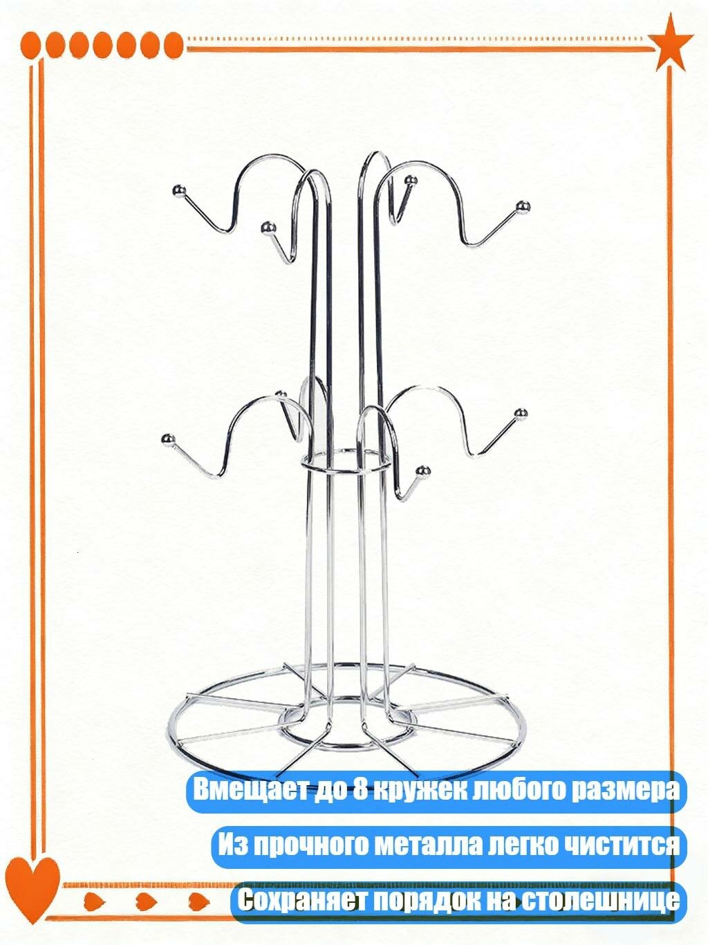 Держатель для 8 кружек, форма дерева