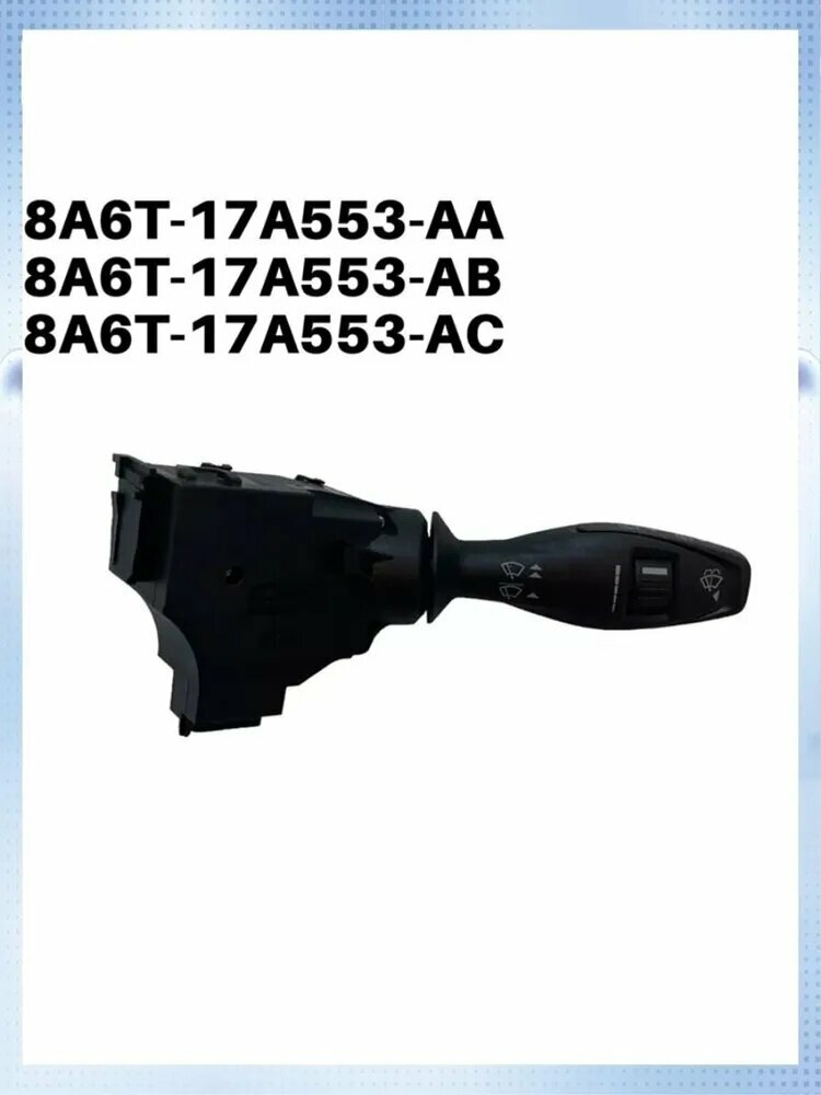 8A6T-17A553-AC 8A6T-17A553-AA Для Переключателя Рычага Стеклоочистителя